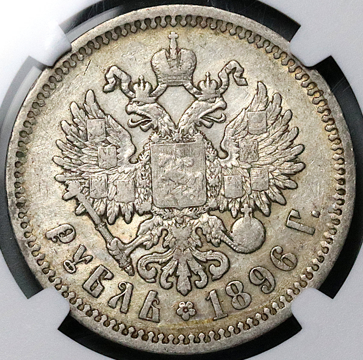 1896 AT AГ NGC VF Russia Rouble Nicholas II Czar St Petersburg Silver ...