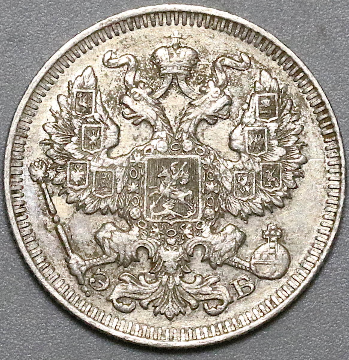 1909 Russia 20 Kopeks Czar XF Nicholas II Silver St Petersburg Coin (2 ...