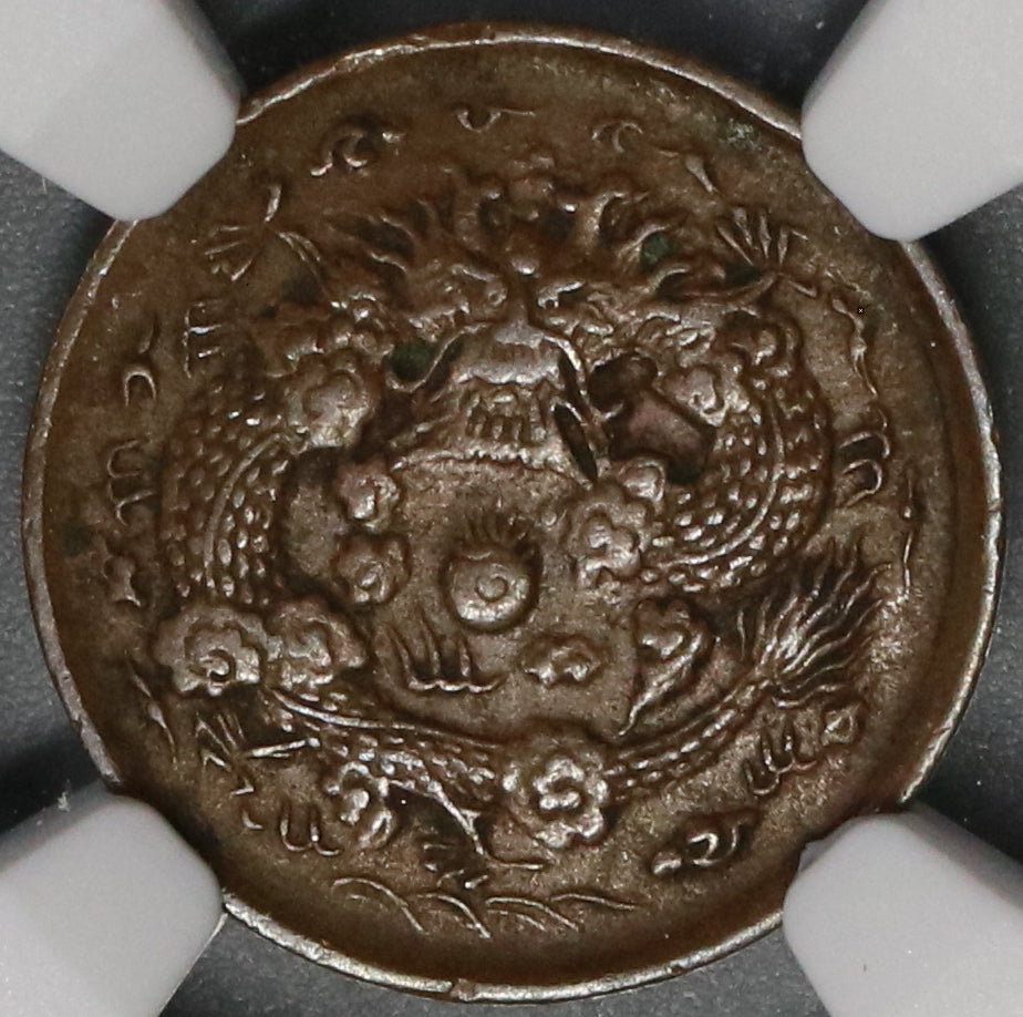 1906 NGC XF 45 Chekiang Imperial China 2 cash Dragon Coin (18091203C ...