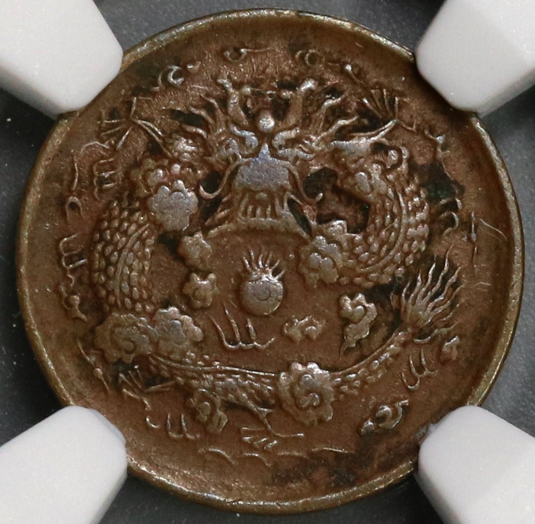 1906 NGC XF 45 Chekiang Imperial China 2 cash Dragon Coin (19081802C ...