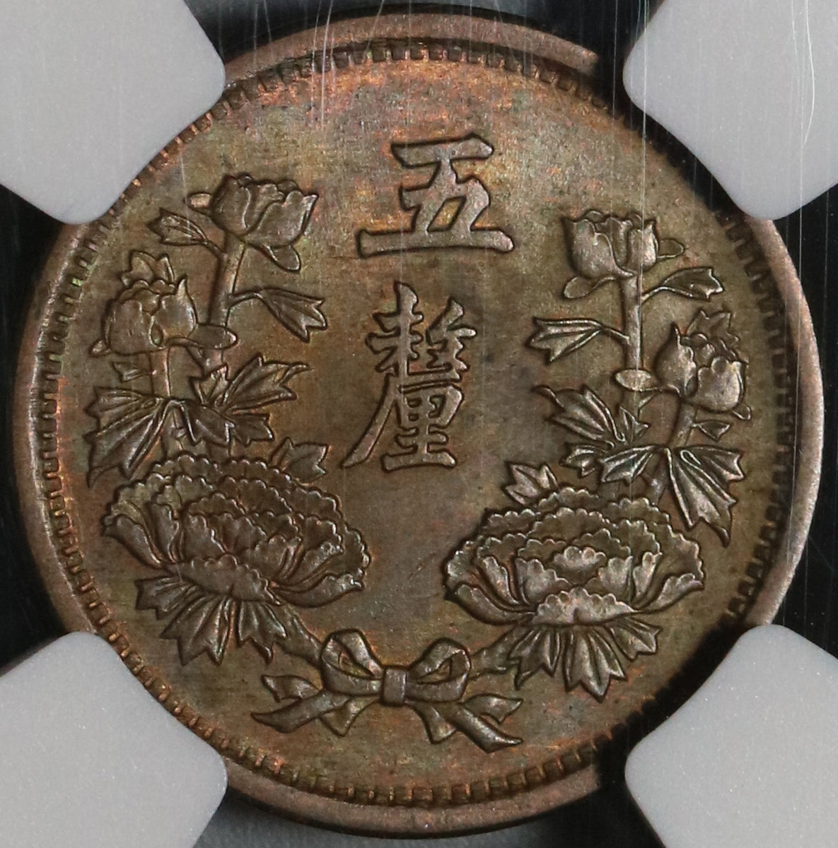 1934 NGC 64 Manchukuo 5 Li TT3 China Japan Puppet State Coin (21021404 ...